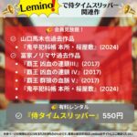 侍タイムスリッパーは配信で無料視聴できる？アマプラ・Netflix等主要動画サブスク状況 | まーふのVODワールド